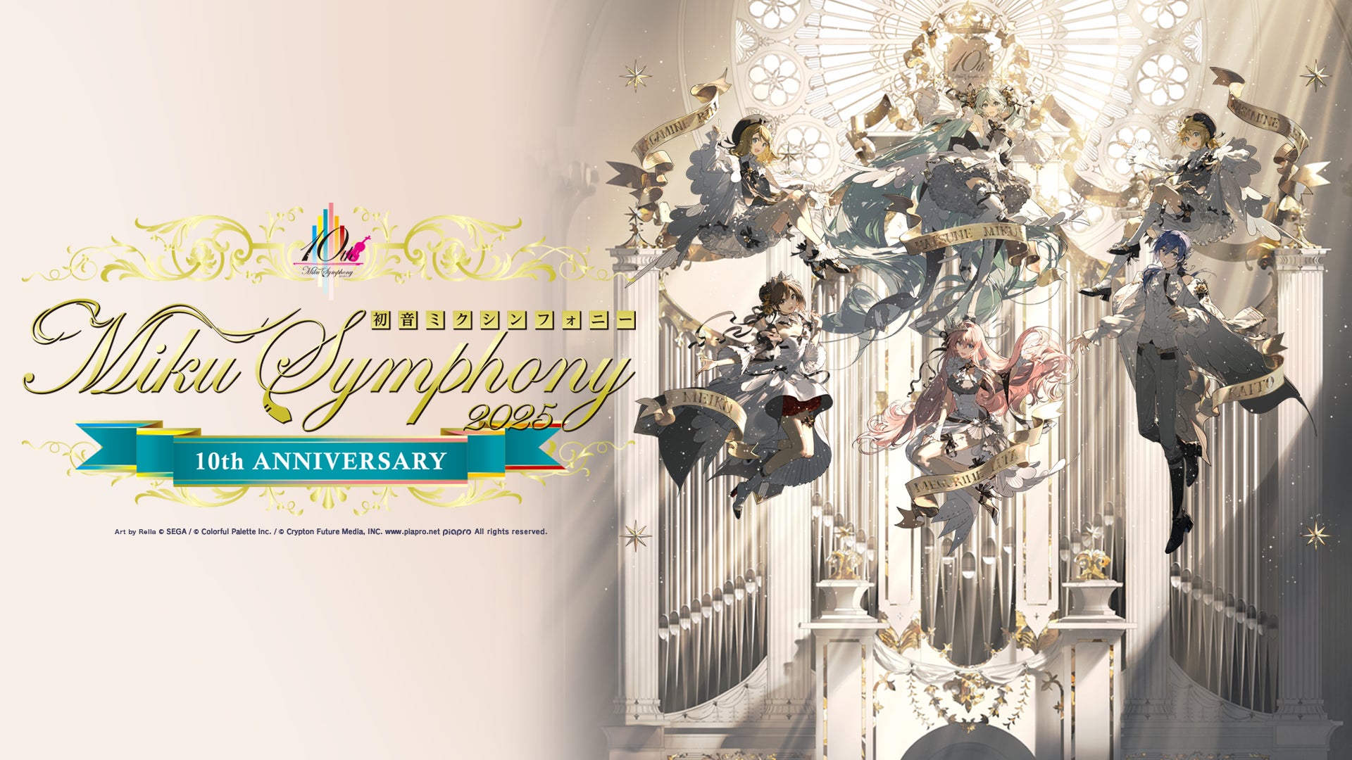 Miku Symphony 2025 in Kobe | ABEMA Live