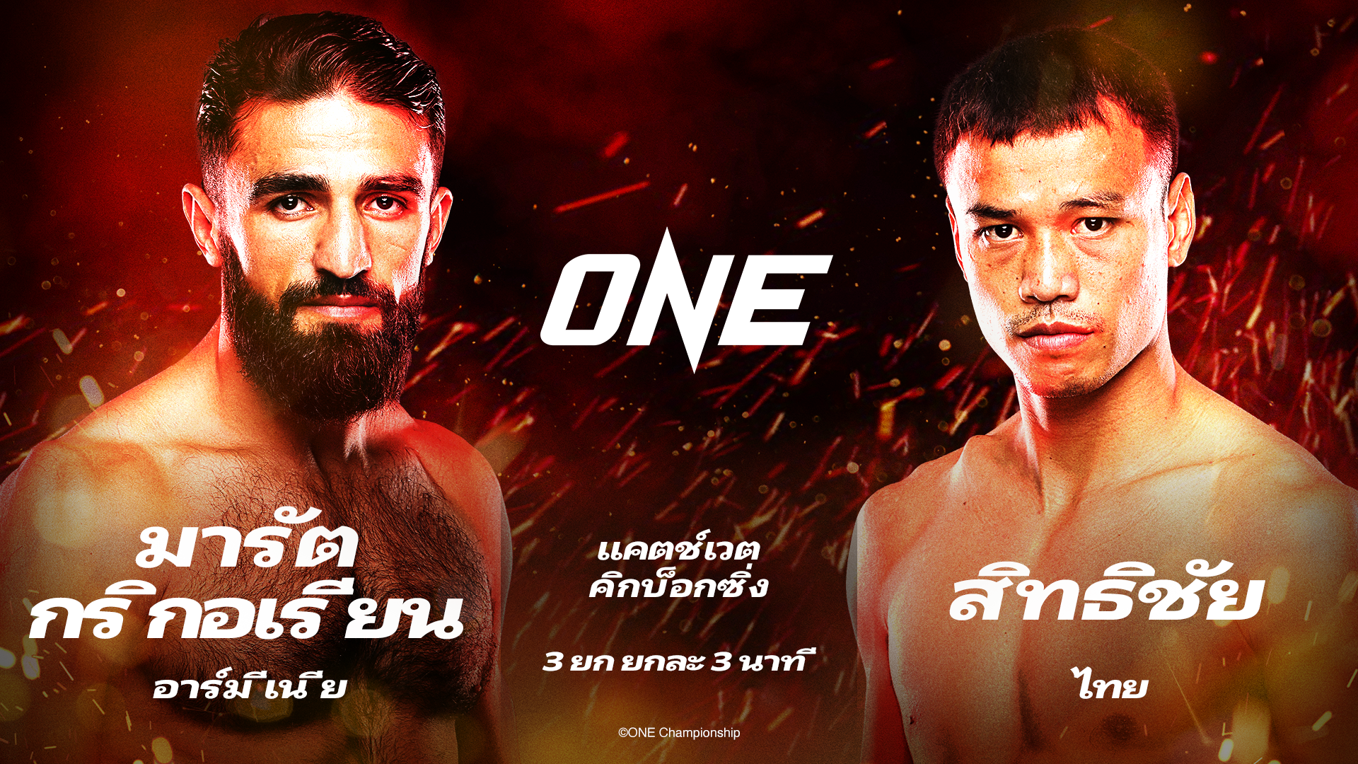 ONE 165:Superlek vs. TAKERU | ABEMA Live